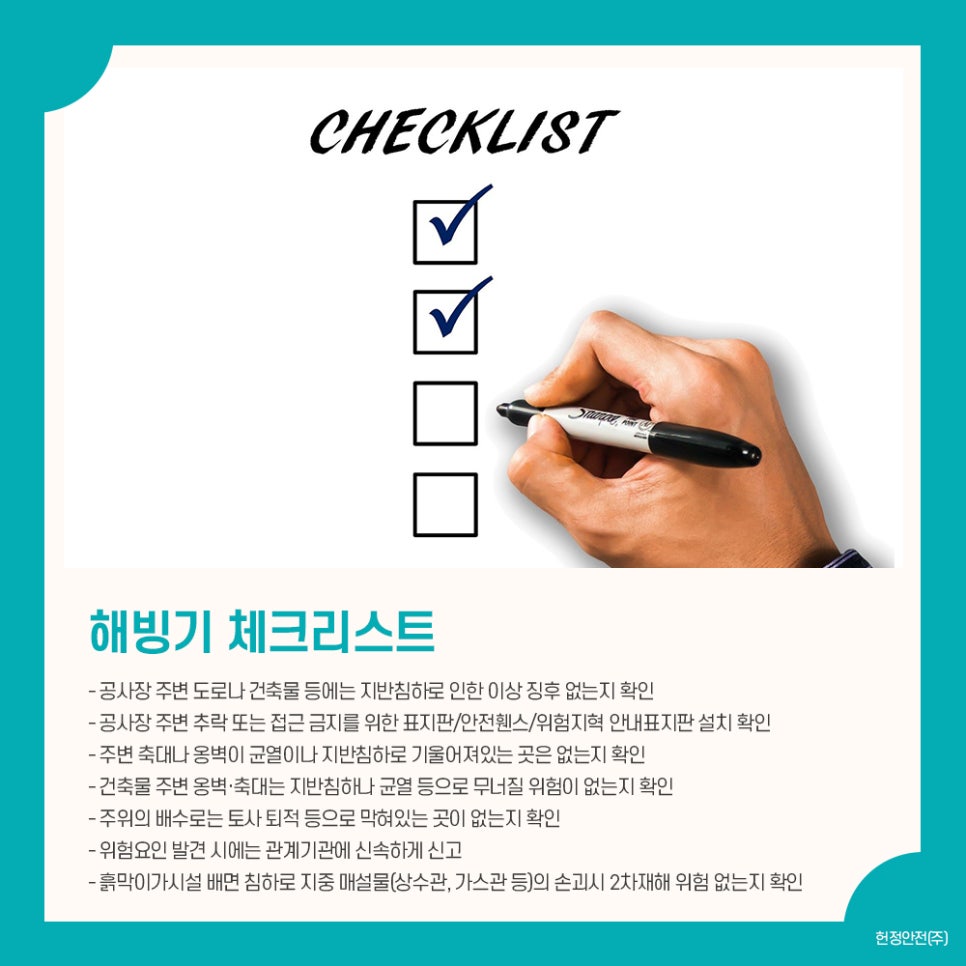 안전자료 해빙기 건설현장 위험요인별 안전대책 및 재해사례 네이버 블로그