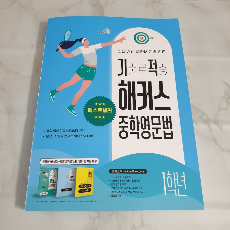 중등영문법 기출로 적중 해커스 중학영문법 1학년으로 탄탄하게 시작 네이버 블로그