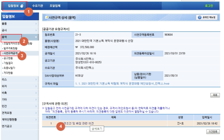 사전규격공개구매규격 사전공개란 무엇이며 기간은 얼마인가5일 긴급 3일 네이버 블로그