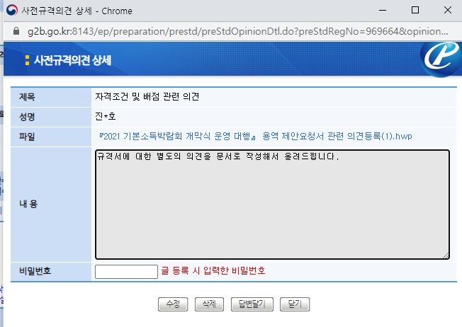 사전규격공개구매규격 사전공개란 무엇이며 기간은 얼마인가5일 긴급 3일 네이버 블로그
