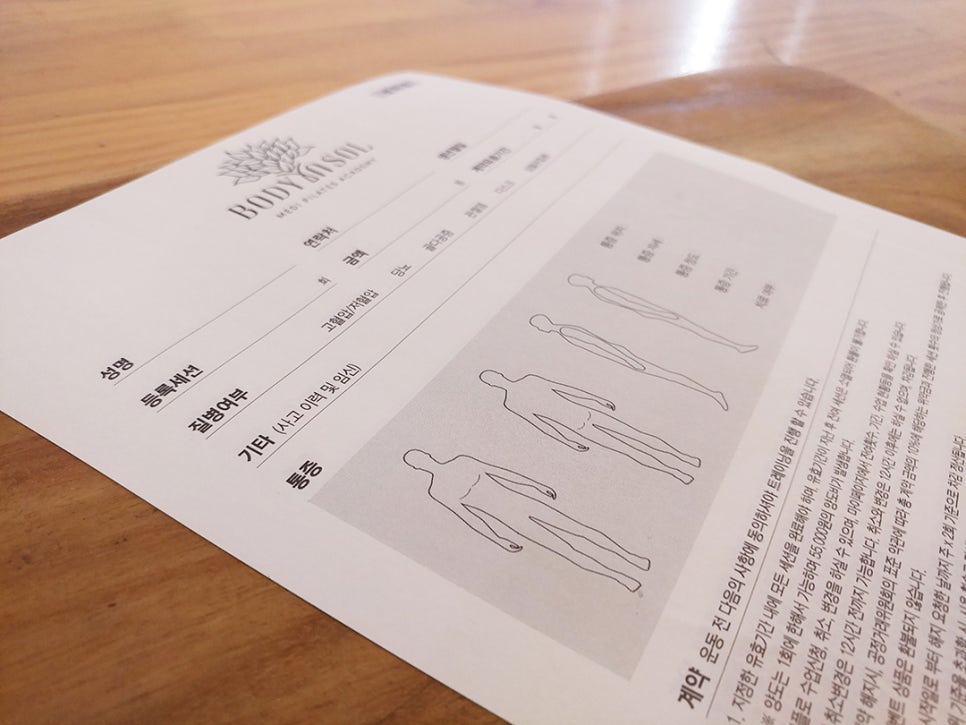 B 필라테스 계약서회원가입신청서 제작 네이버 블로그