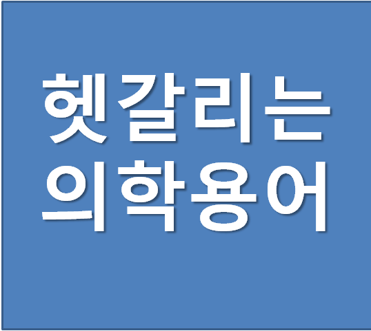 의학용어 Pci Ich Ro Sp 뜻 네이버 블로그