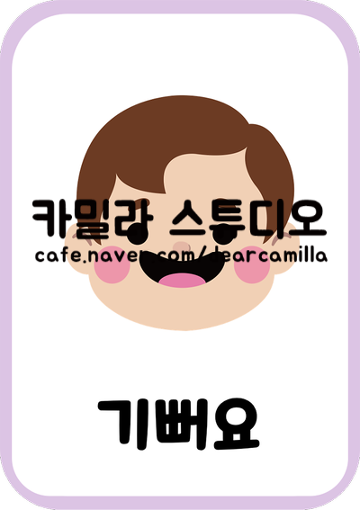카밀라♥ 감정카드 교구 감정 얼굴 색칠활동지 얼굴 표정 카드 얼굴 컷도안 네이버 블로그