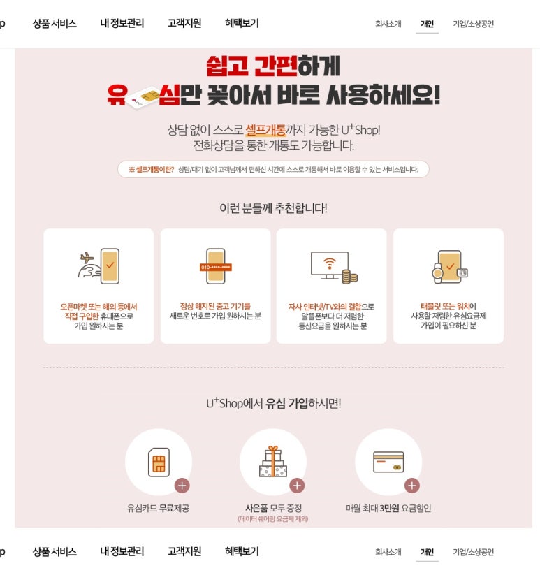 Lg유플러스 데이터쉐어링 온라인 신청하기ft 엘지유플러스 데이터쉐어링 유심 홈페이지 신청 네이버 블로그