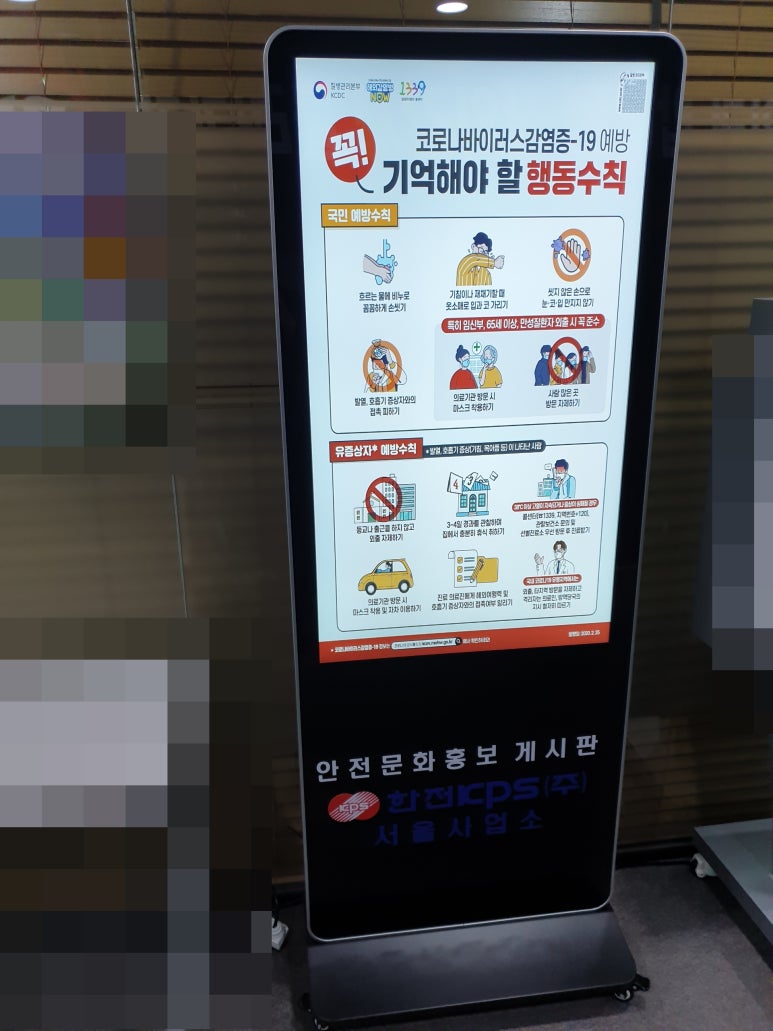 안전홍보를 하는 안전문화홍보게시판 55인치 디지털배너 스탠드형 대형 Did 디지털게시판 전자게시판 안내판 스마트우노렉스