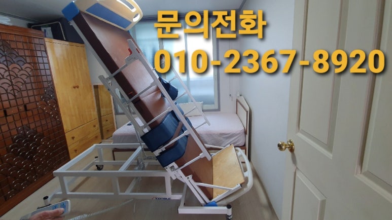 환자용경사침대《기립경사테이블 《기립경사테이블 Conble Tb 설치 네이버 블로그