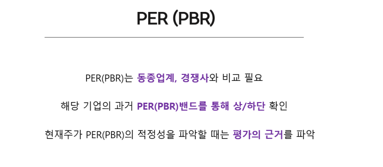 PER와 PBR이 무엇이고 어떻게 사용해야 할까? : 네이버 블로그
