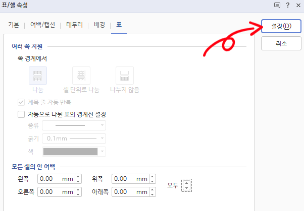 한글 표에 여백없이 이미지 그림 넣기빈공간 없애기 네이버 블로그