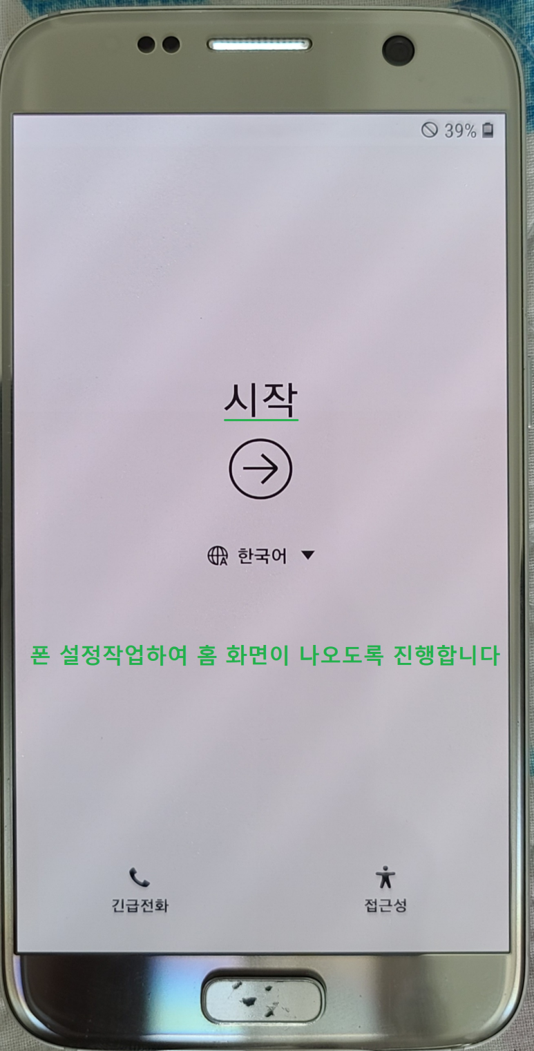 삼성 갤럭시 S7 (SM-G930K) 안오미 폰 택배 서비스 : 네이버 블로그