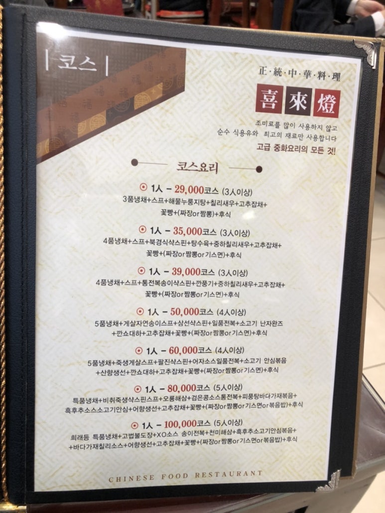 동래 럭키아파트 전통있는 중국집 맛집 희래등” 네이버 블로그