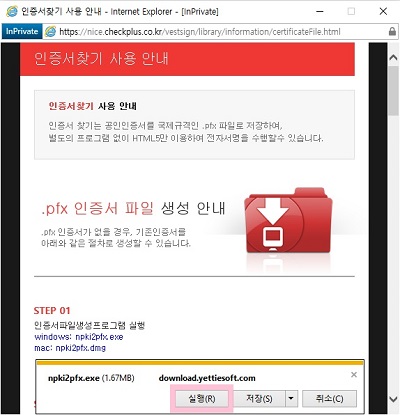 공인인증서 *.pfx(논액티브X)파일로 변경하기 : 네이버 블로그