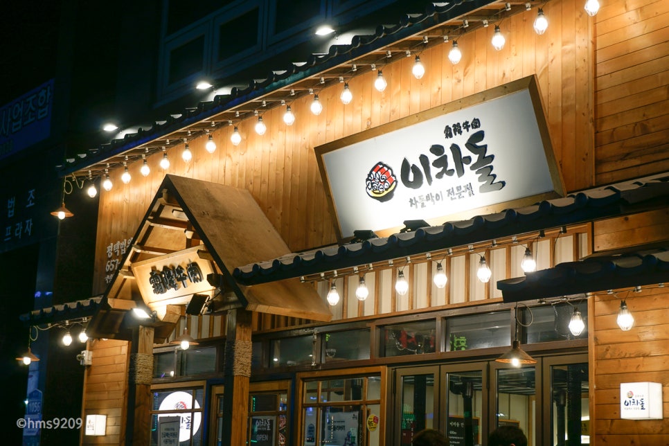 평택 동삭동 맛집 I 배부른 고깃집 이차돌 평택법원점 네이버 블로그