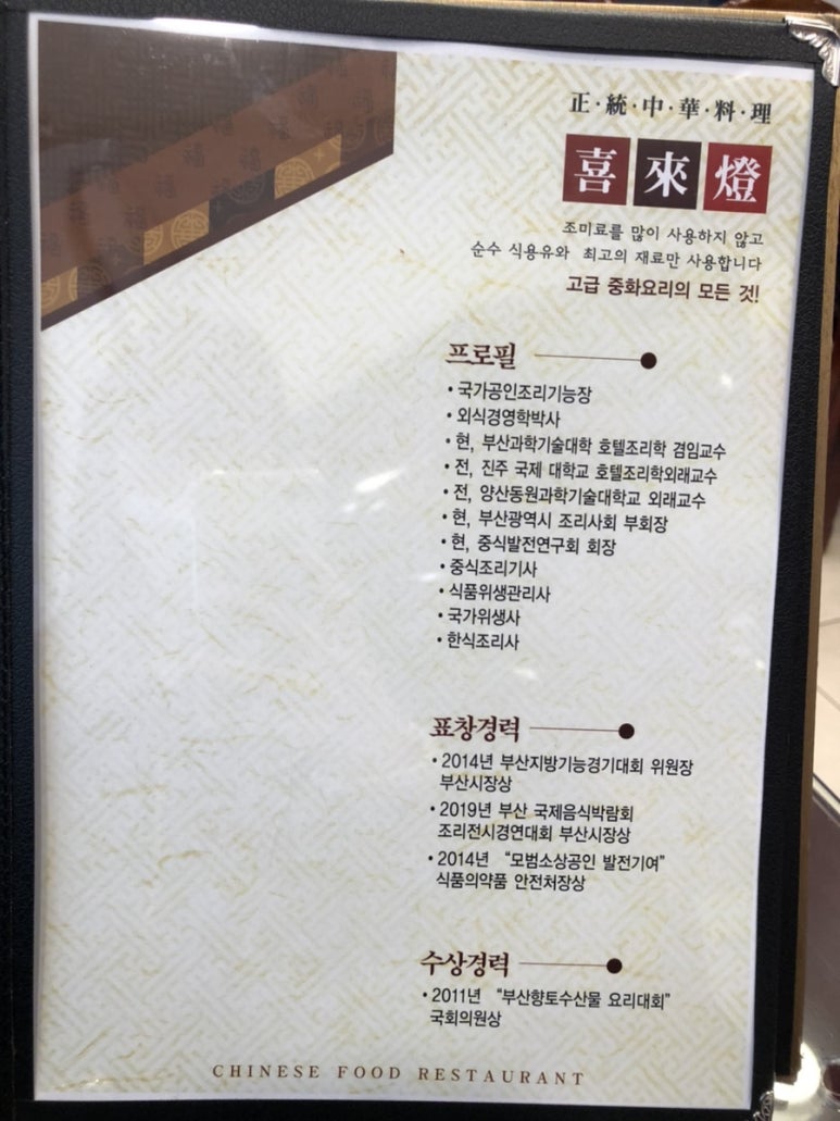 동래 럭키아파트 전통있는 중국집 맛집 희래등” 네이버 블로그