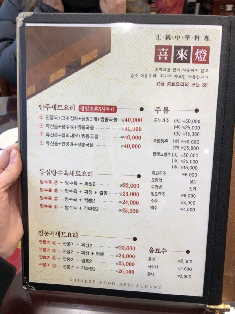 동래 럭키아파트 전통있는 중국집 맛집 희래등” 네이버 블로그