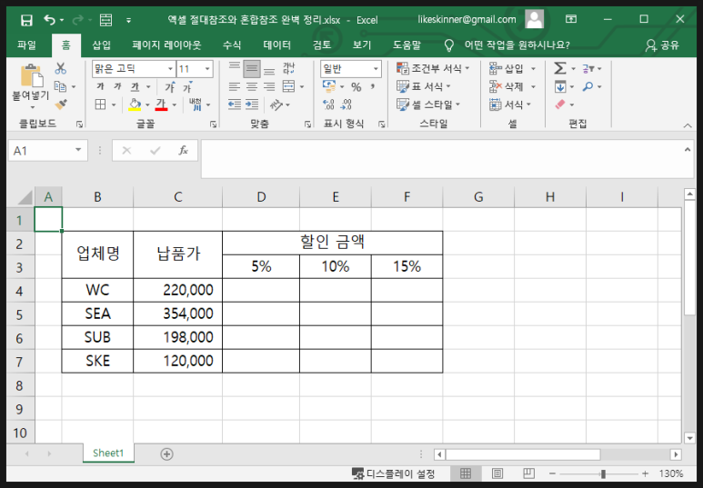 엑셀 절대참조와 혼합참조 완벽 정리 네이버 블로그