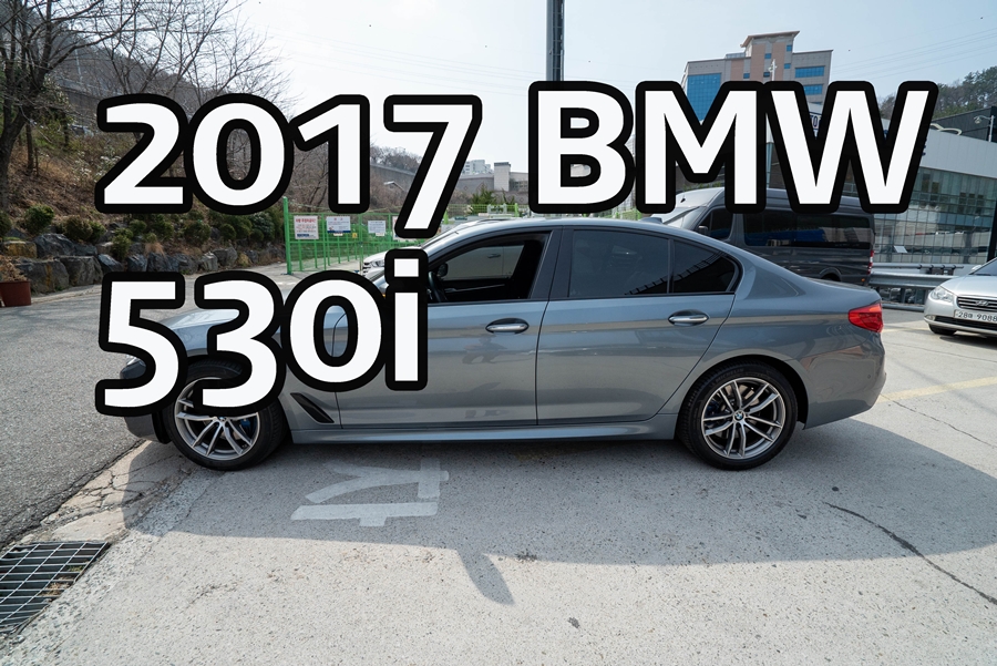 2017년 BMW 530i 출장 후기 : 네이버 블로그