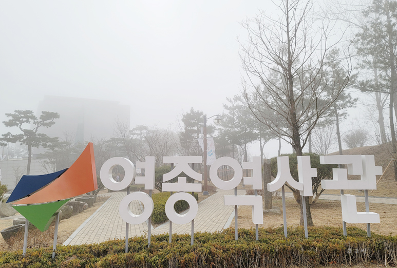 영종도 갈만한곳 아이와 가볼만한곳 영종역사관 네이버 블로그