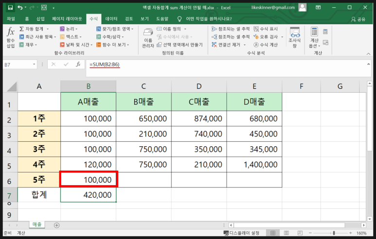 엑셀 자동합계 Sum 계산이 안될 때 해결방법 네이버 블로그