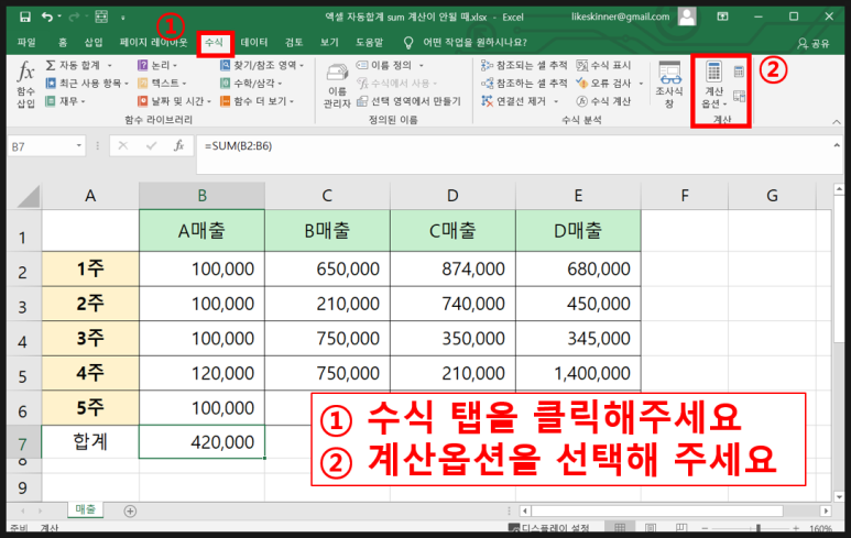 엑셀 자동합계 Sum 계산이 안될 때 해결방법 네이버 블로그
