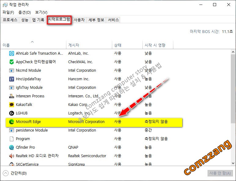윈도우10 엣지 브라우저 시작 부스트 끄기 네이버 블로그
