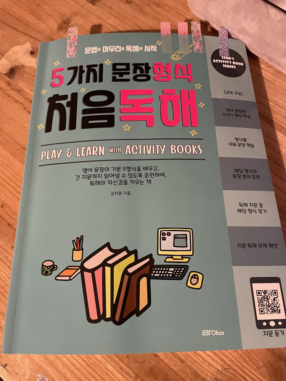 문장의 형식 1 2 3 4 5형식 익힐 수 있는 영어 교재 소개와 어법학습에 대한 제 생각입니다 기초 영어☆실버 영어 네이버 블로그