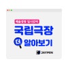 한예종·서울예대 예술경영 입시강의 우리나라의 공연장 예술경영강의131 네이버 블로그
