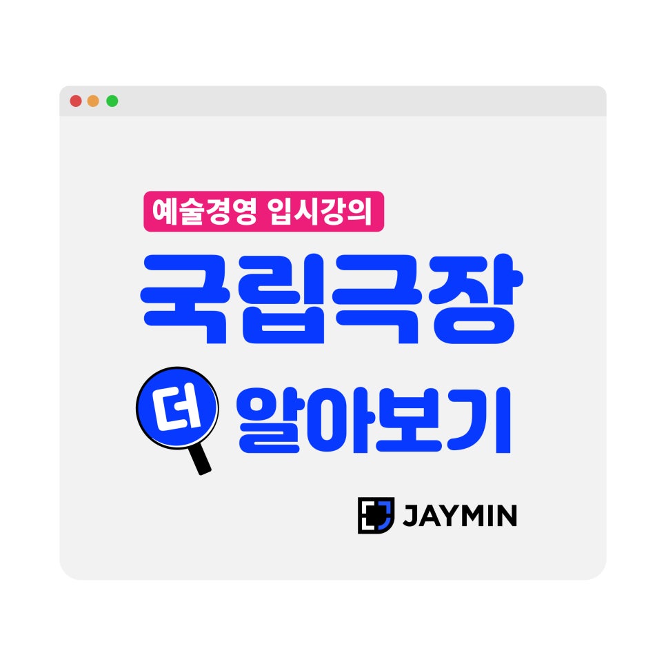 한예종·서울예대 예술경영 입시강의 우리나라의 공연장 예술경영강의131 네이버 블로그