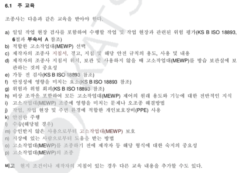 [건설장비] 고소작업대 : 네이버 블로그