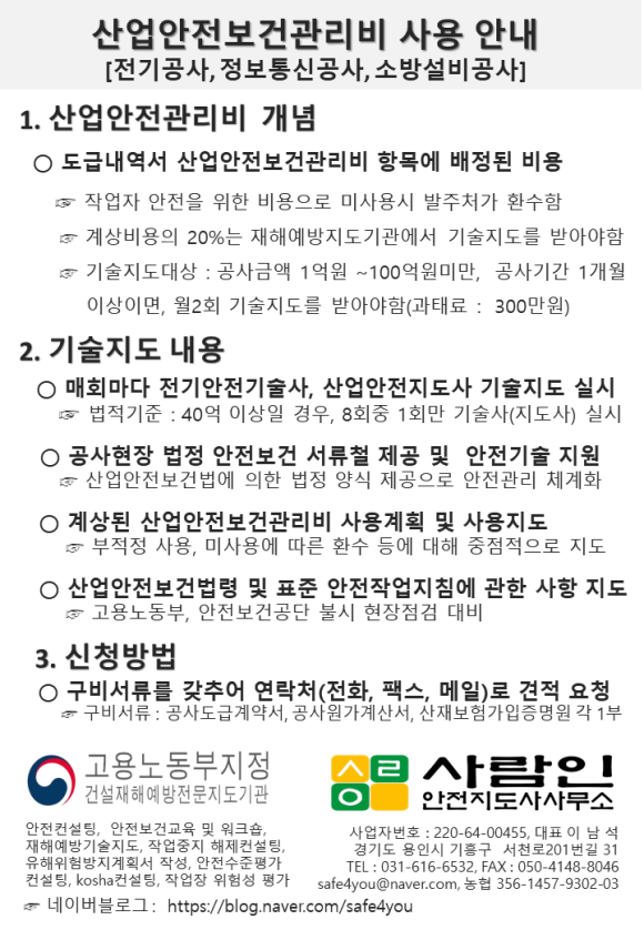 전기공사 통신공사 재해예방 기술지도 계약서 작성 대상 작성 비용을 알아보고 견적요청 및 계약을 진행하려면 네이버 블로그