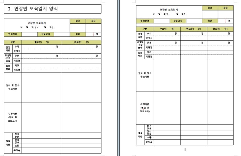 연장반 보육일지 3 5세 보육일지 양식 및 작성사례 네이버 블로그