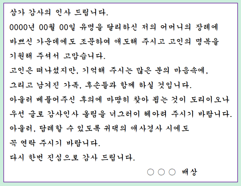 문상답례글 조문인사말 모음집 부친상 모친상 빙부상 빙모상 네이버 블로그