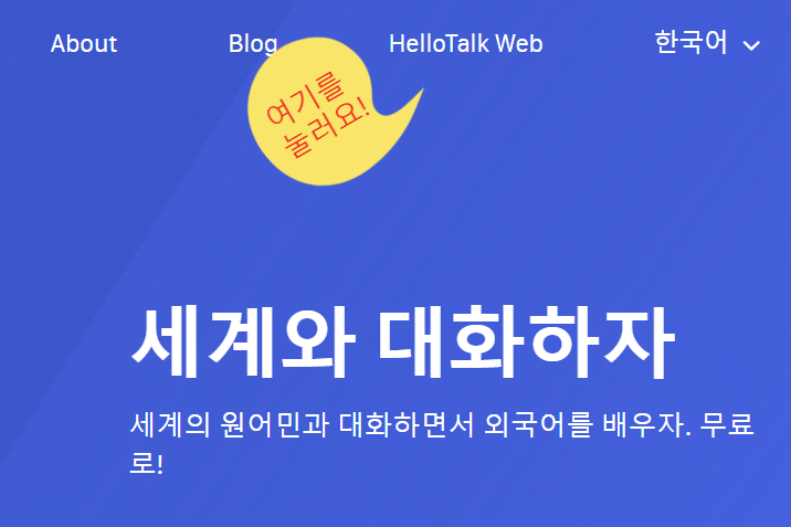 Hellotalk 헬로우톡 PC버전 쉽게 써보자 : 네이버 블로그