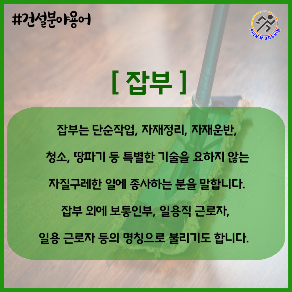건설 인력 분야 기공 조공 잡부 뜻 네이버 블로그