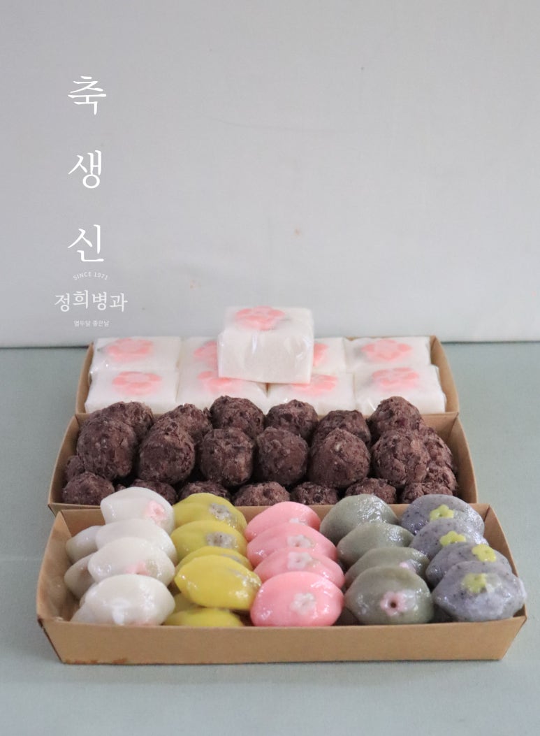 생신떡셋트 차수수경단and오색꽃송편and플라워조각백설기 광진구한과구의동떡 네이버 블로그