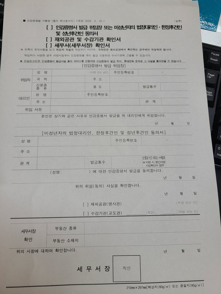 인감도장 대리인변경 인감변경신고서 서면신고용 방법 양식 네이버 블로그