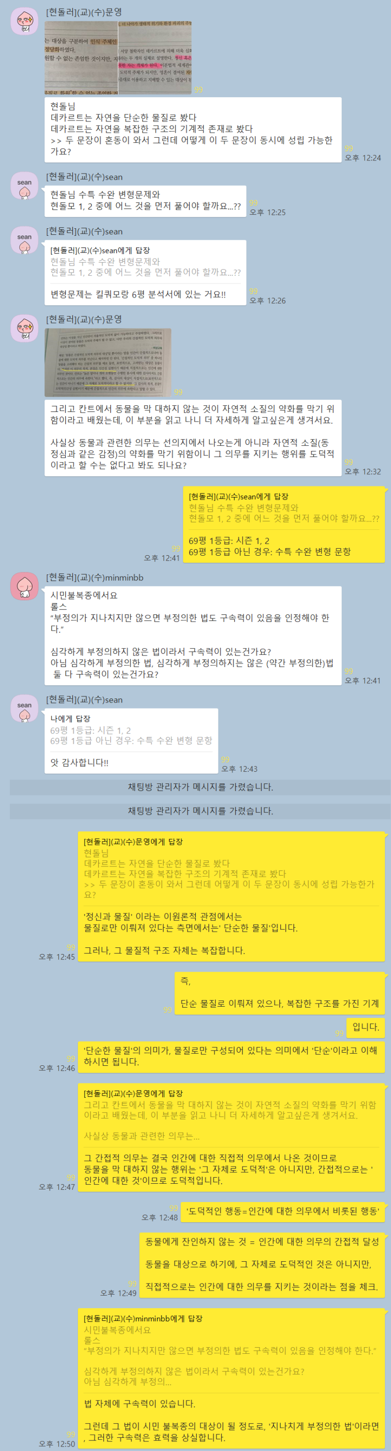 2025학년도 현자의 돌 생활과 윤리 교재 활용법 풀커리 단톡방 입장 안내 네이버 블로그