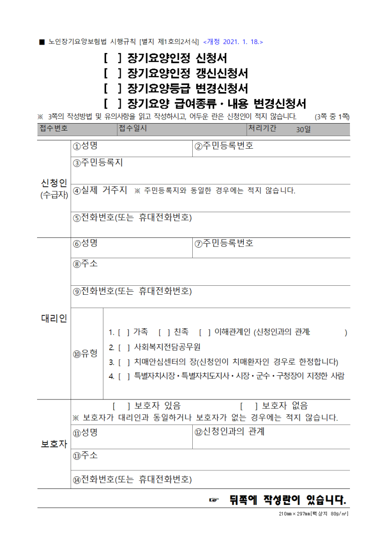 노인장기요양등급 신청 방법입니다 네이버 블로그