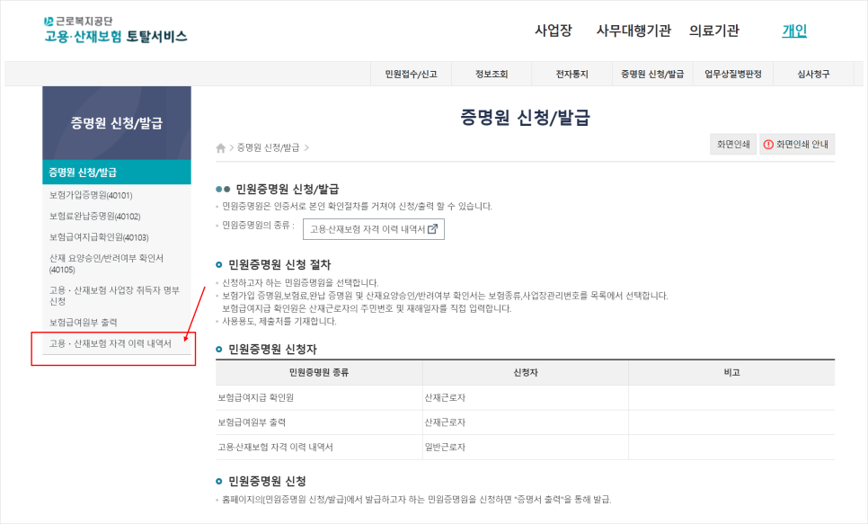 고용보험 피보험자격 상실신고서 발급 및 제출 사유 알아보기 네이버 블로그
