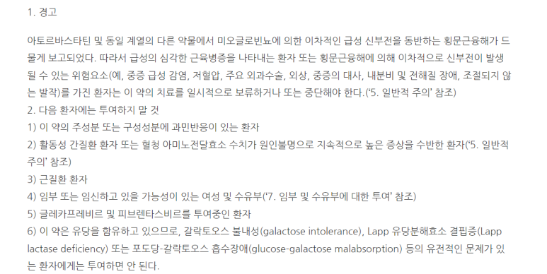 리토바젯정 효능효과 복용법 먹는법 주의사항 부작용 알아봐요 네이버 블로그