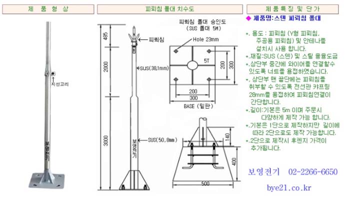 접지자재피뢰침피뢰침폴대광역피뢰침돌침피뢰침피뢰침지지대 단가표 네이버 블로그