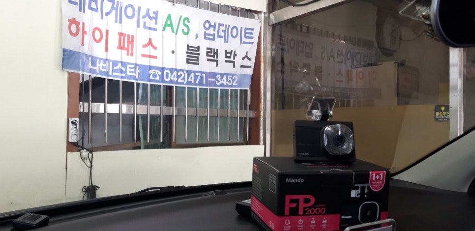 대전 동구 삼성동 블랙박스 내비게이션 하이패스 네비게이션 만도지니 맵피 앤나비 아이나비 아틀란 파인드라이브 현대 기아 순정형