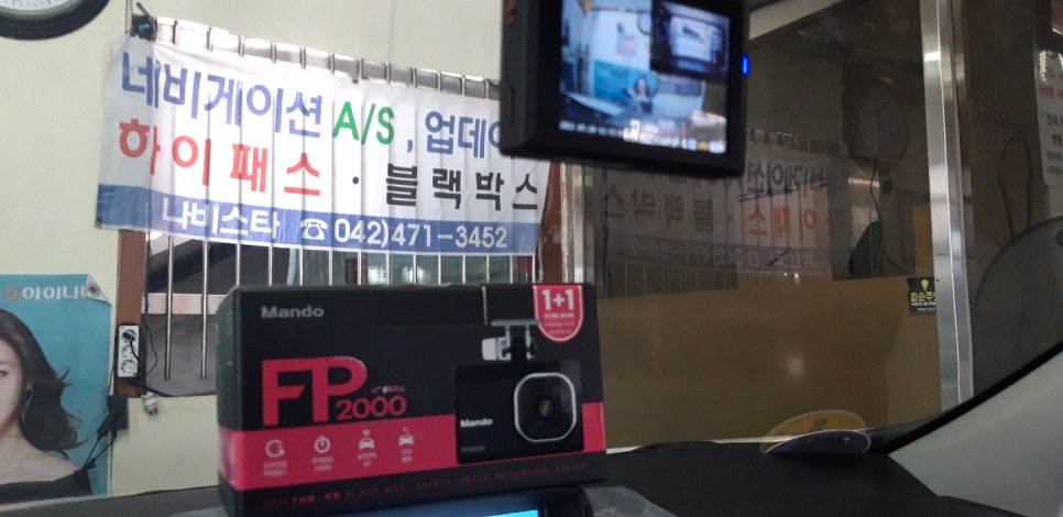 대전 동구 삼성동 블랙박스 내비게이션 하이패스 네비게이션 만도지니 맵피 앤나비 아이나비 아틀란 파인드라이브 현대 기아 순정형