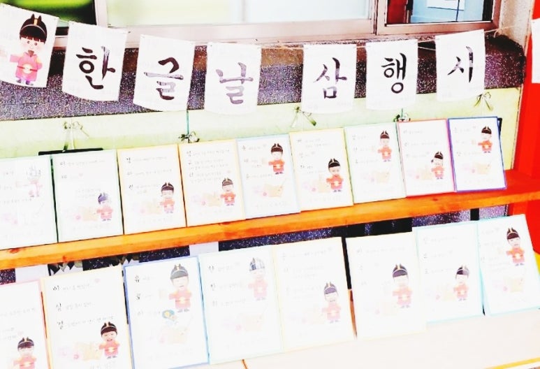 한글날 기념행사 아이 이름 삼행시 짓기 : 네이버 블로그