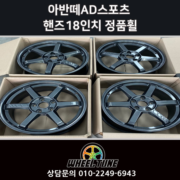 아반떼ad스포츠 핸즈18인치 정품 중고휠 입고 네이버 블로그