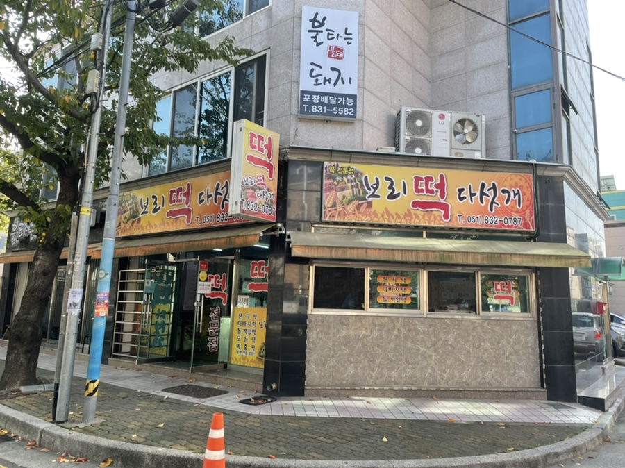 부산 강서구 신호동 떡집 보리떡다섯개 네이버 블로그