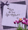 빈체로의 아침편지 10월 11일 월요일 좋은 아침입니다 행복한 하루 한 주간 되시기를 기원합니다 ♡ 네이버 블로그