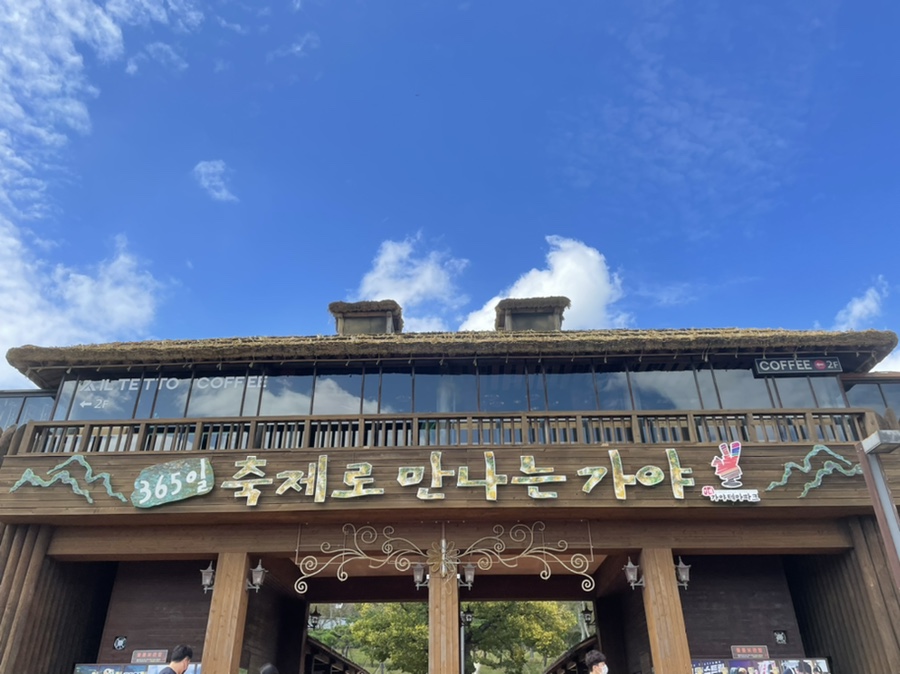 김해 가야테마파크 아이랑 무사어드벤처 후기 가격 및 예약방법 네이버 블로그