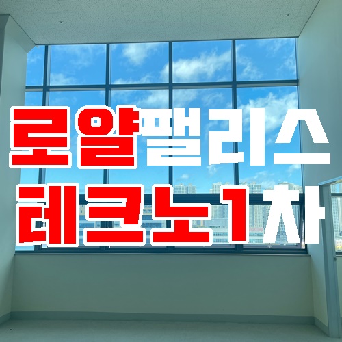 경기 시흥시 배곧로얄테크노1차 배곧지식산업센터 네이버 블로그