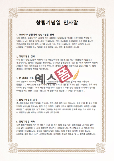 회사 창립기념일 인사말 예문 모음 네이버 블로그