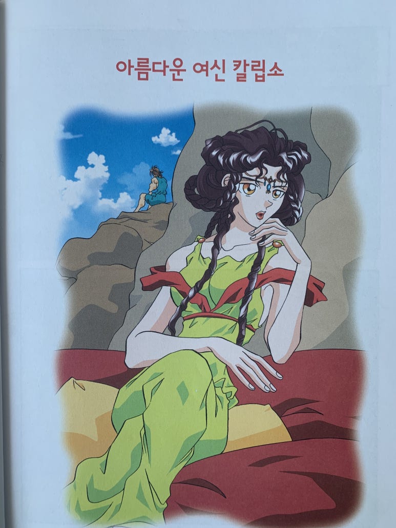 홍은영그림체 아름다운 여신 칼립소 2 만화로 보는 그리스로마 신화 17권의 먼저 이야기 네이버 블로그